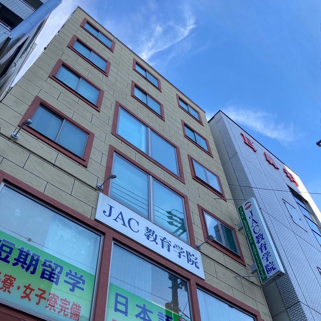学校紹介 - JAC教育学院