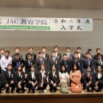 トップページ - JAC教育学院